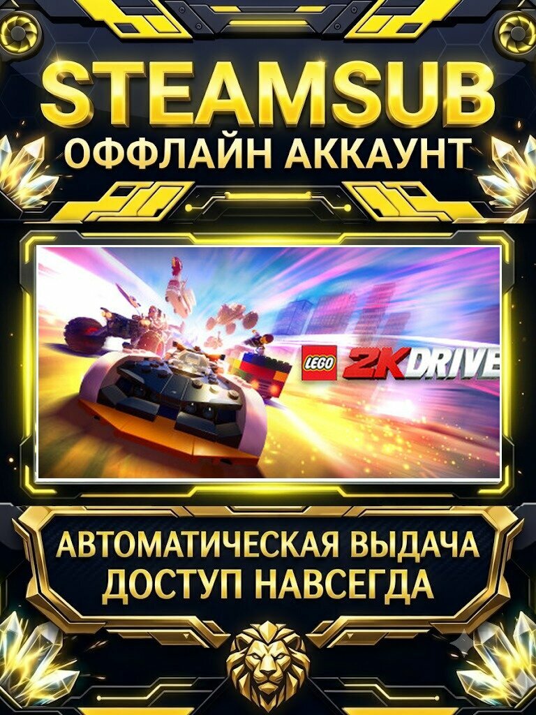 LEGO® 2K DRIVE игра на аккаунте для ПК с OFF активацией для Steam (PC) РФ + СНГ