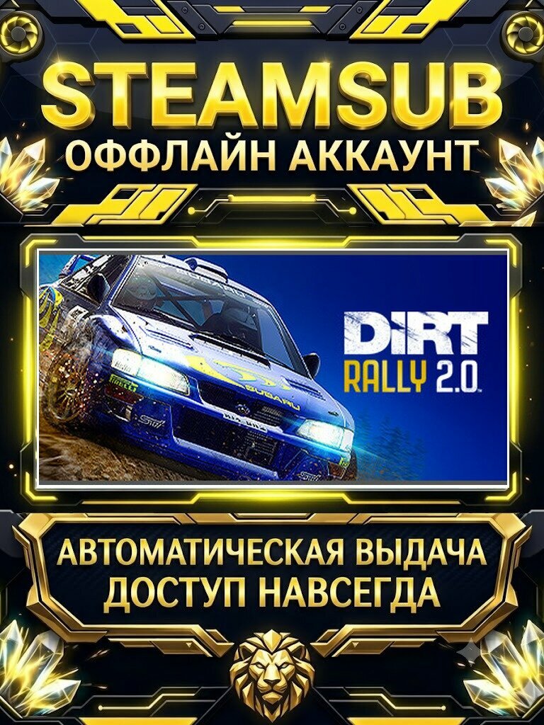 DIRT RALLY 2.0 игра на аккаунте для ПК с OFF активацией для Steam (PC) РФ + СНГ
