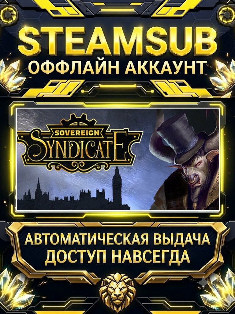 SOVEREIGN SYNDICATE игра на аккаунте для ПК с OFF активацией для Steam (PC) РФ + СНГ