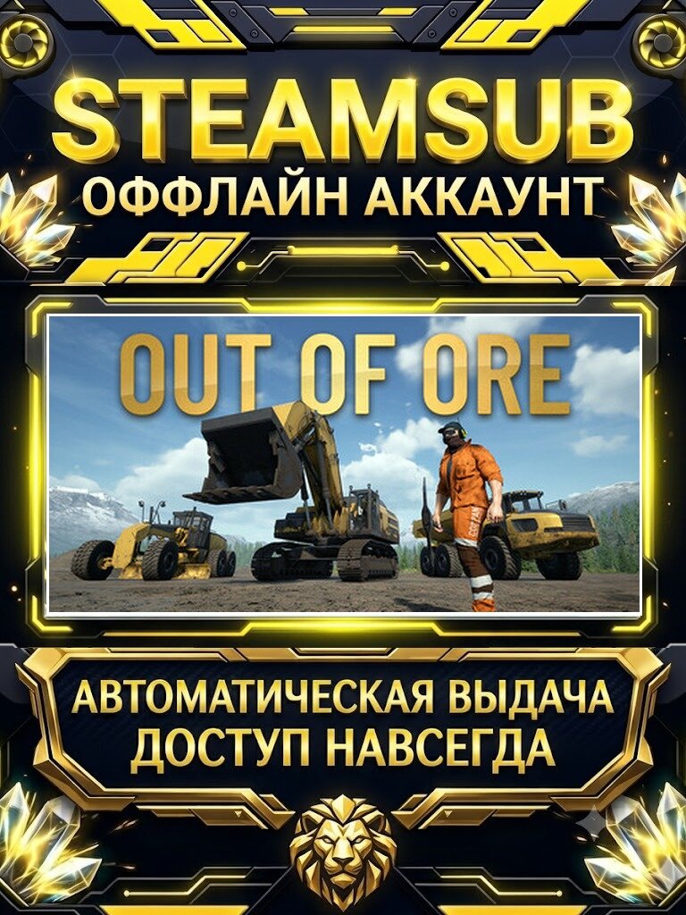 OUT OF ORE игра на аккаунте для ПК с OFF активацией для Steam (PC) РФ + СНГ