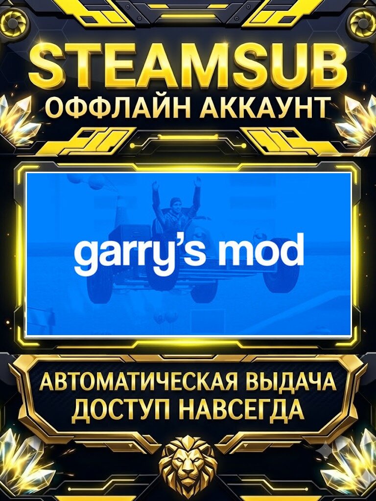 GARRY'S MOD игра на аккаунте для ПК с OFF активацией для Steam (PC) РФ + СНГ