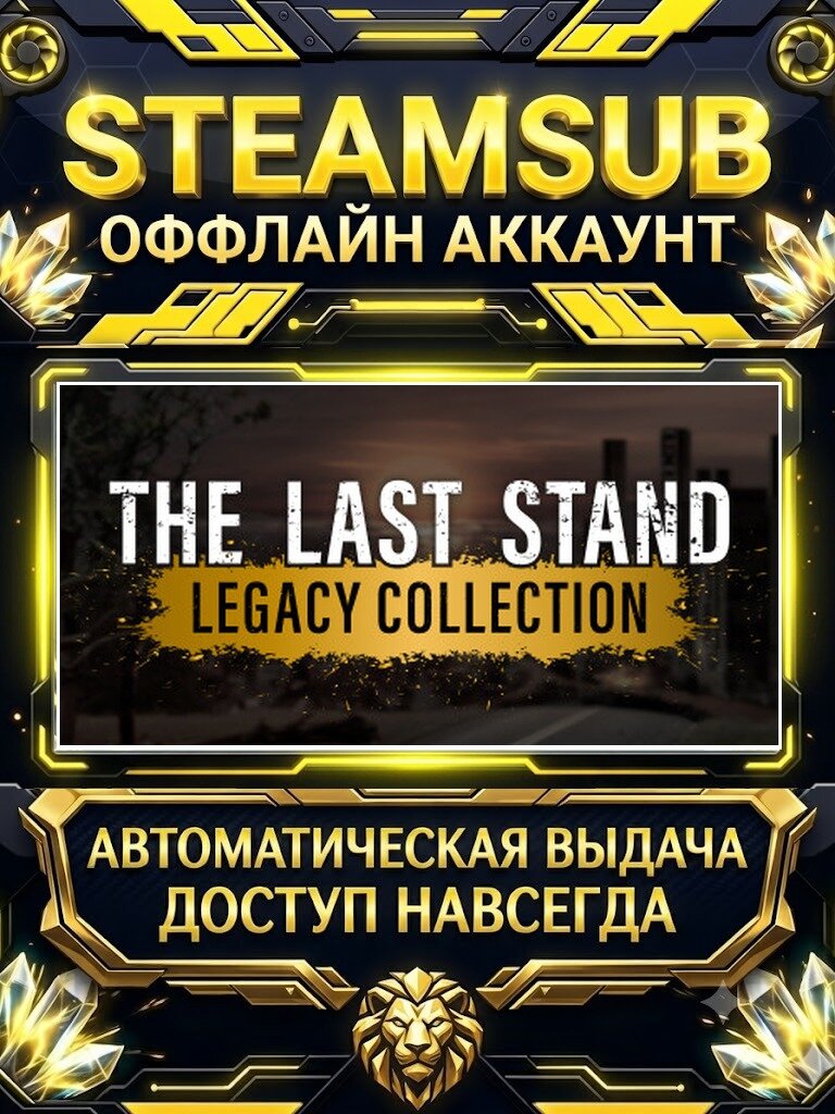 THE LAST STAND LEGACY COLLECTION игра на аккаунте для ПК с OFF активацией для Steam (PC) РФ + СНГ