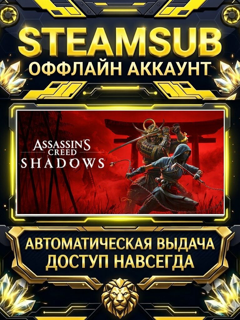 ASSASSIN’S CREED SHADOWS игра на аккаунте для ПК с OFF активацией для Steam (PC) РФ + СНГ
