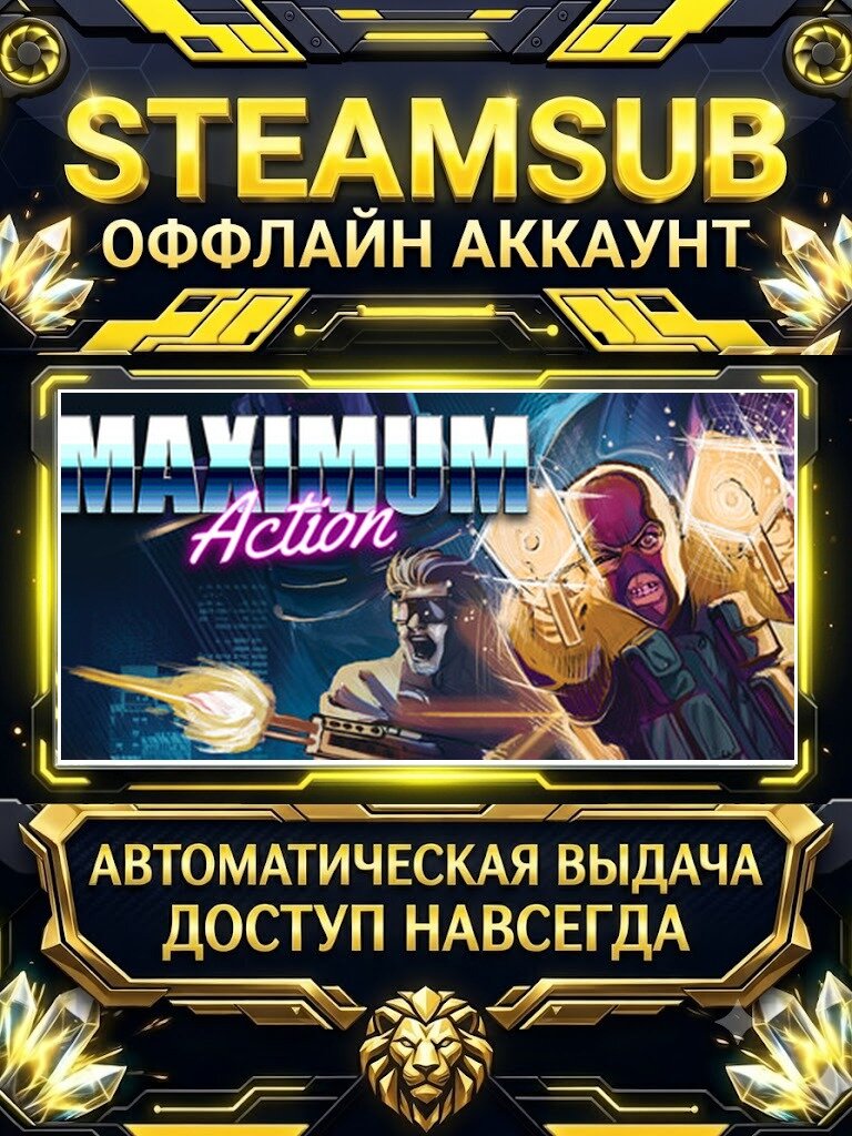 MAXIMUM ACTION игра на аккаунте для ПК с OFF активацией для Steam (PC) РФ + СНГ