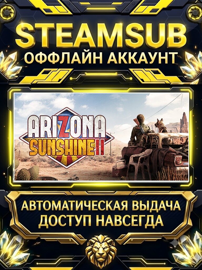 ARIZONA SUNSHINE® 2 игра на аккаунте для ПК с OFF активацией для Steam (PC) РФ + СНГ