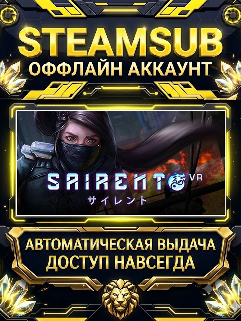 SAIRENTO VR игра на аккаунте для ПК с OFF активацией для Steam (PC) РФ + СНГ