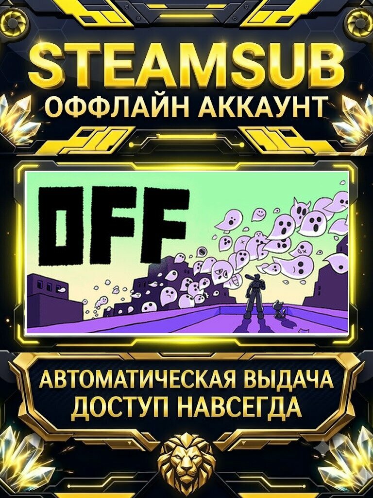 OFF игра на аккаунте для ПК с OFF активацией для Steam (PC) РФ + СНГ