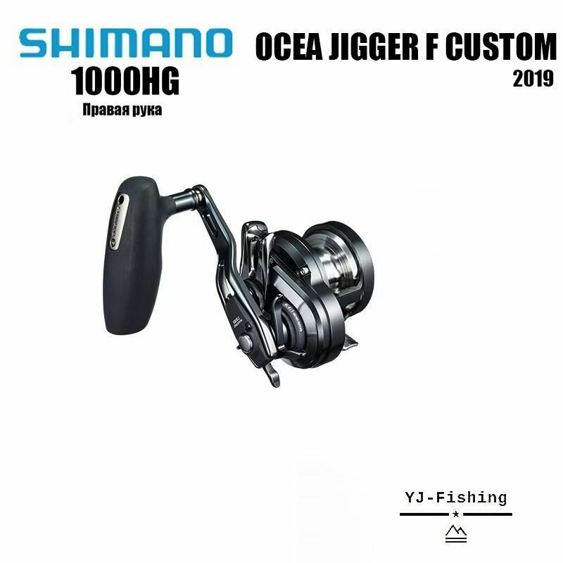 SHIMANO 2019 OCEA JIGGER F CUSTOM 1000HG Под правую руку Кастинговое Катушка