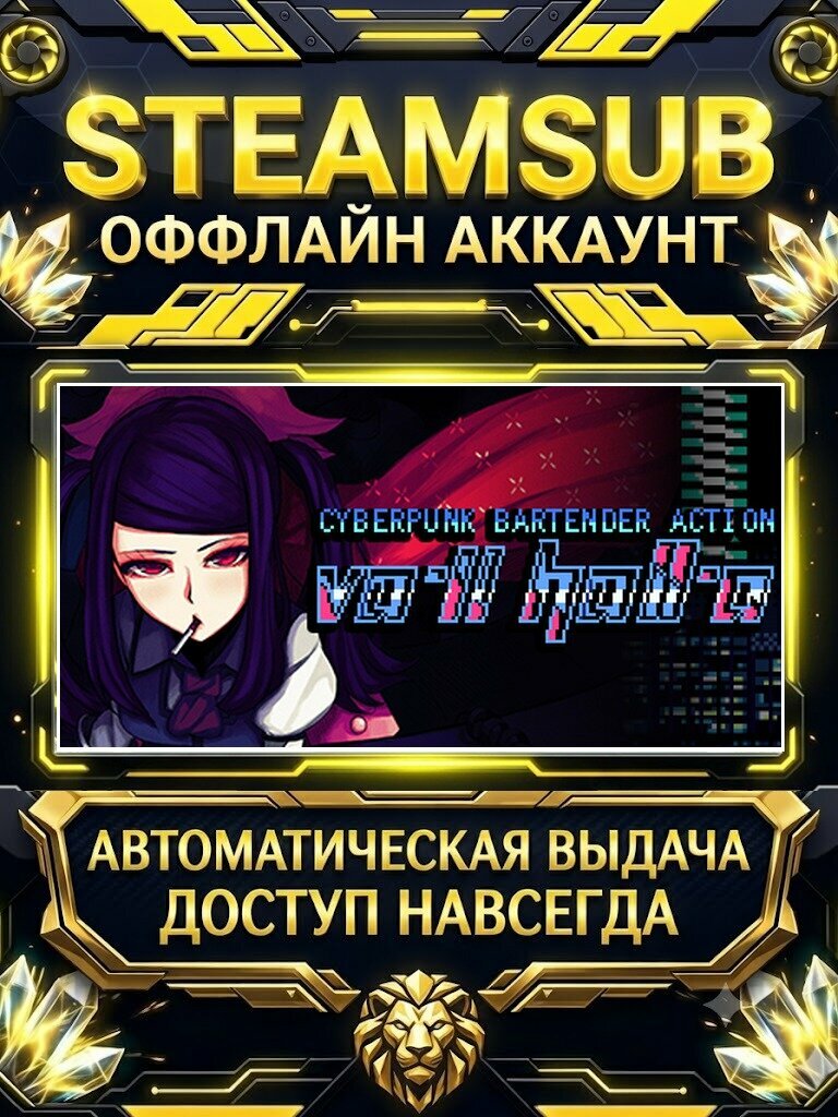 VA-11 HALL-A: CYBERPUNK BARTENDER ACTION игра на аккаунте для ПК с OFF активацией для Steam (PC) РФ + СНГ