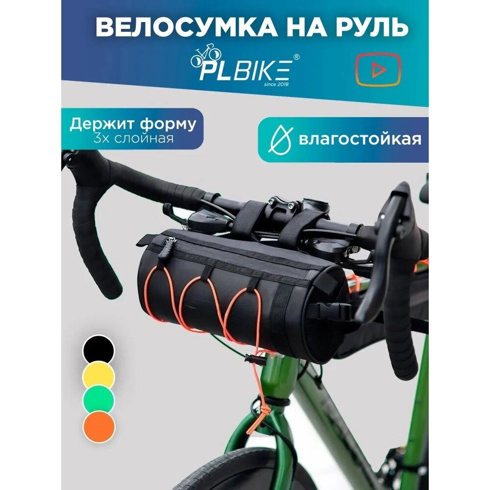 Велосумка PLBIKE На Руль Велосипеда Цилиндрическая 2,5 Л 24х10 См Влагостойкая, 2 Сетчатых Кармана, Съемный Плечевой Ремень, Ручка Для Переноски Универсальная Фиксация