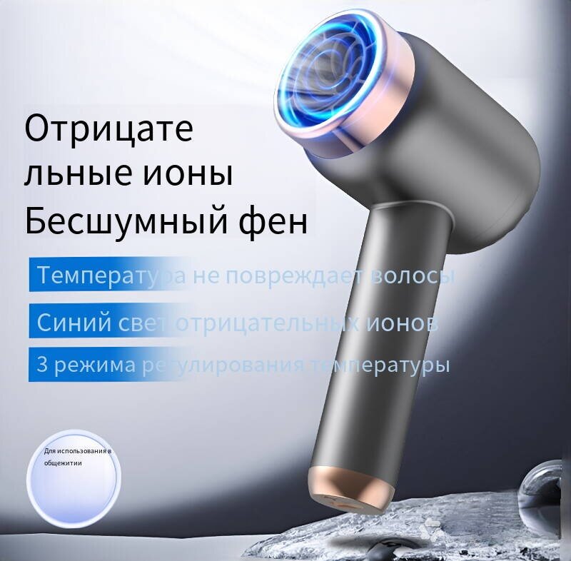 Портативный бытовой фен с аккумулятором, без подключения к сети, с ионизацией, режимы горячего и холодного воздуха