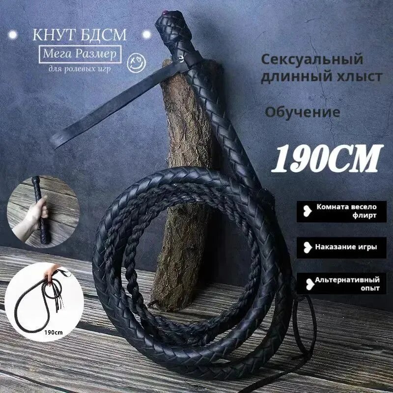 Натуральная кожа Длинная казачья нагайка(190 см)