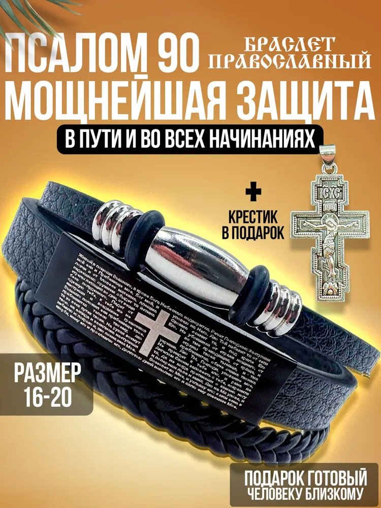 Браслет