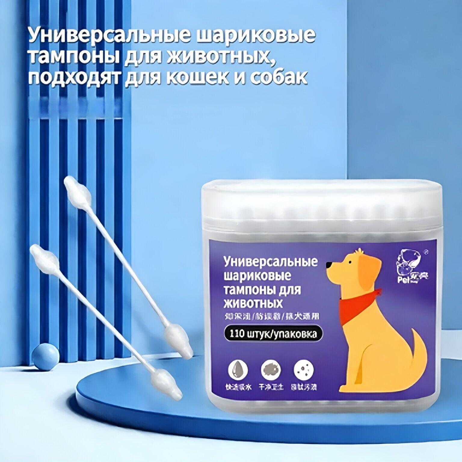 Свабли для очистки ушей питомцев двухсторонние, для кошек и собак