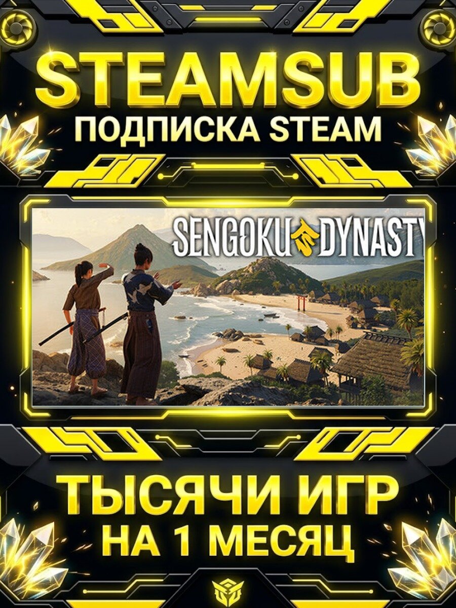 Sengoku Dynasty — подписка Steam на месяц, 7000+ игр на аккаунтах для ПК (РФ + СНГ)
