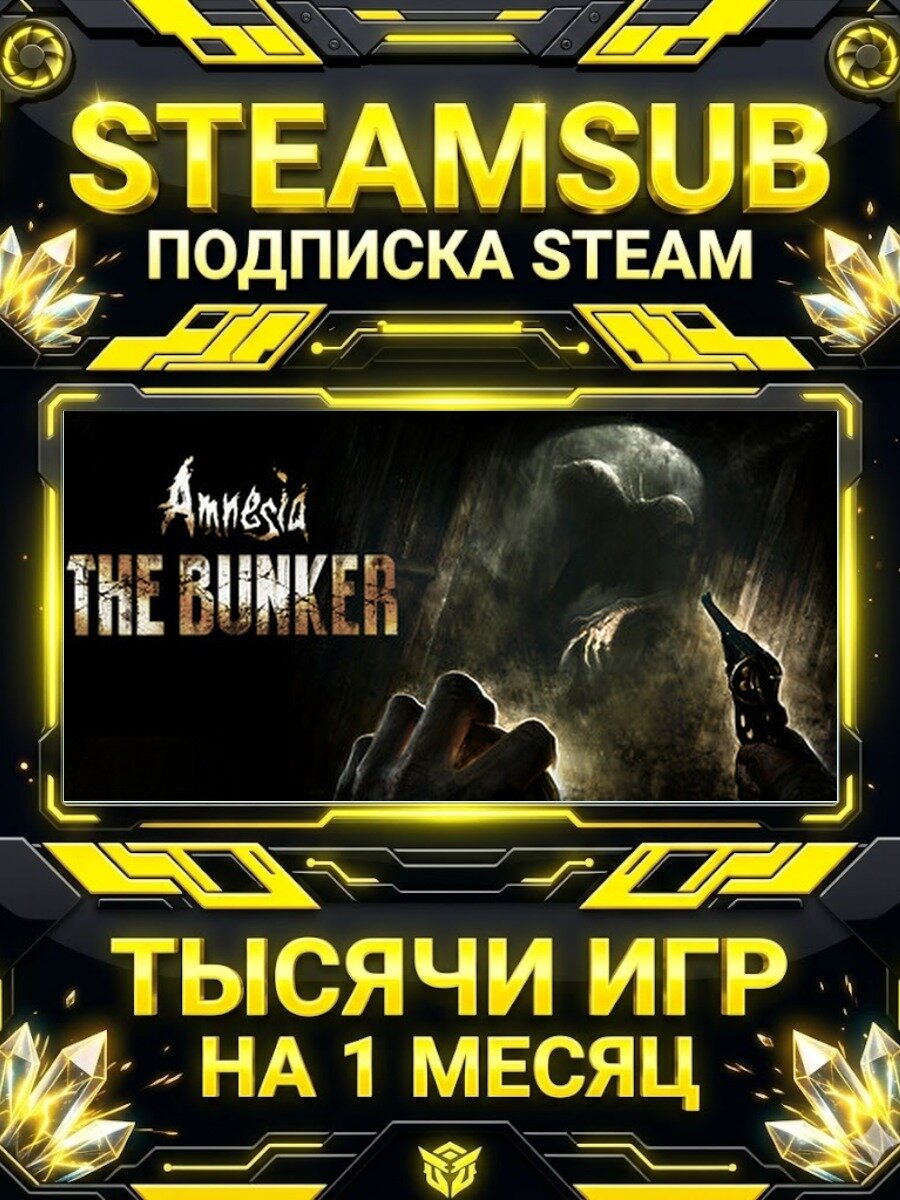 Amnesia: The Bunker — подписка Steam на месяц, 7000+ игр на аккаунтах для ПК (РФ + СНГ)