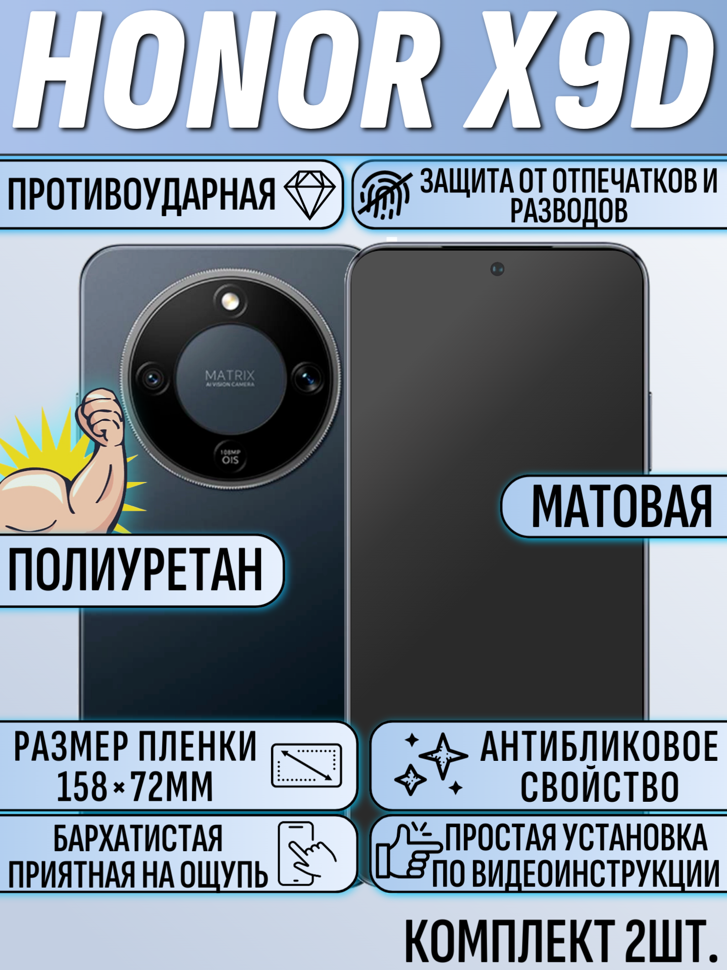 Гидрогелевая пленка Honor X9D / хонор X9D матовая полиуриетановая защита 2шт