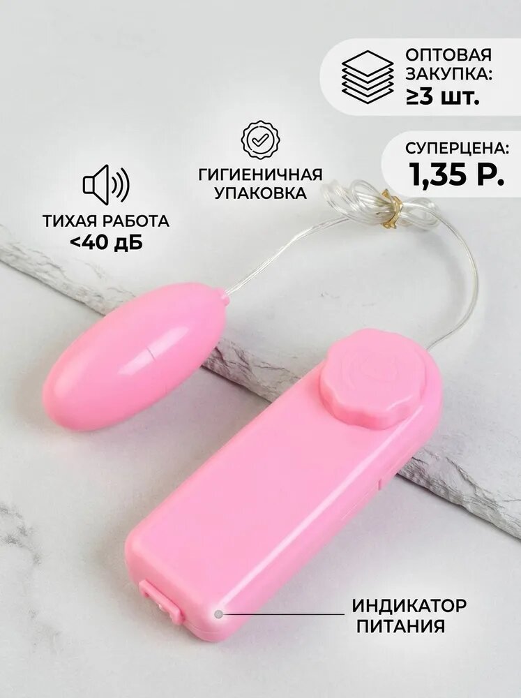 Виброяйцо, цвет: розовый, 9.4 см
