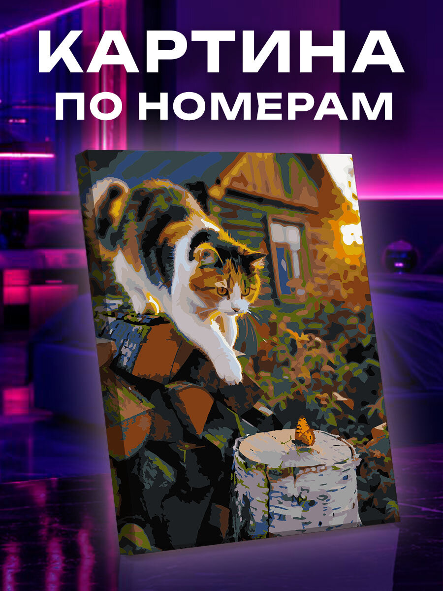 Картина по номерам Кот и бабочка на поленнице
