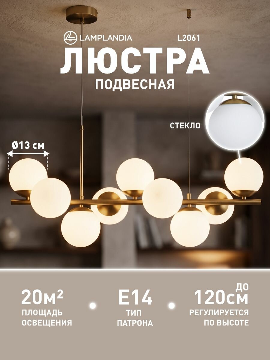 Люстра потолочная подвесная Lamplandia L2061 GLOBULE PENDANT BRASS, E14*9 макс 40 Вт