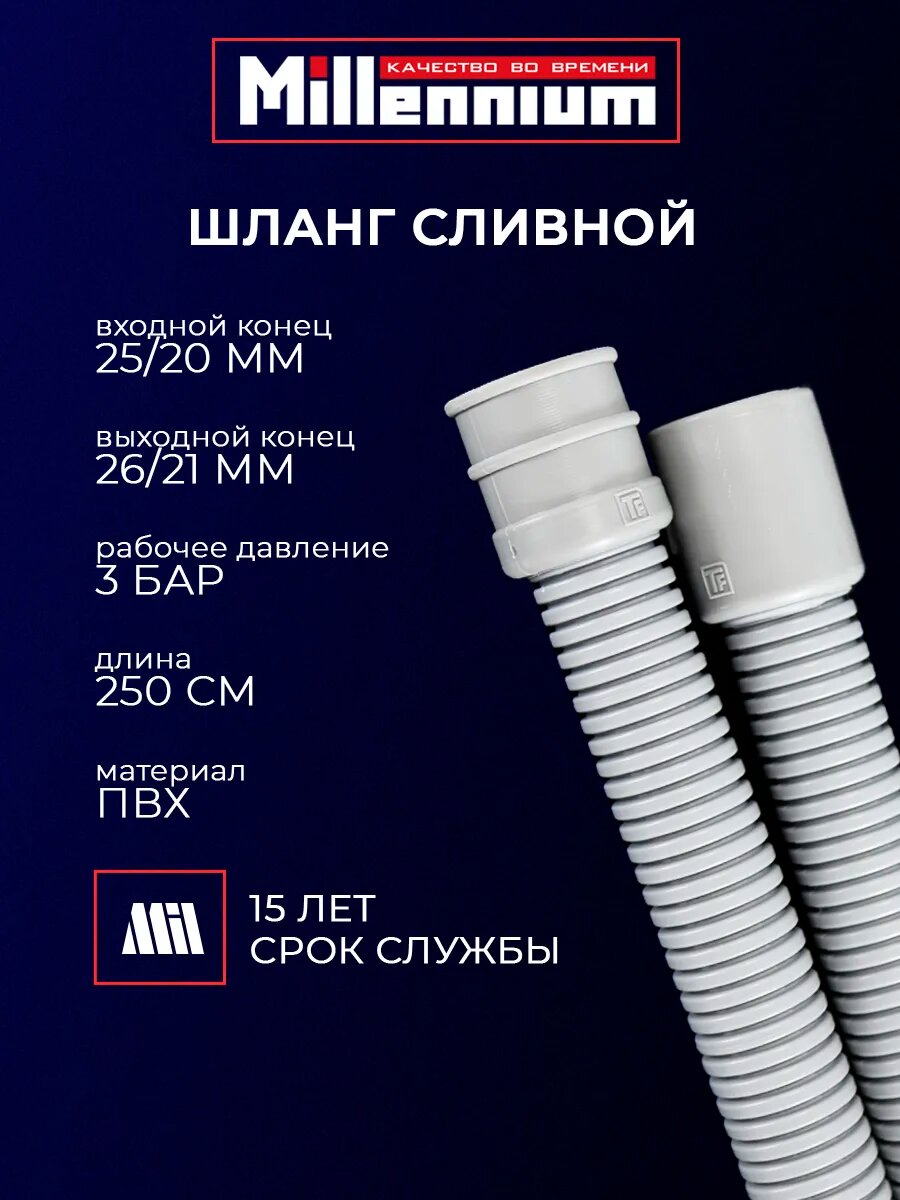 Сливной шланг для стиральных машин ПВХ 2.5м