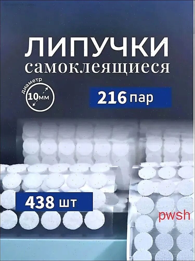 Липучки самоклеящиеся, круглые велкро, 10мм(216)