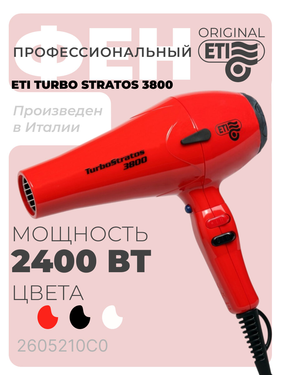 Фен ETI Turbo Stratos 3800, 2400 ватт, красный