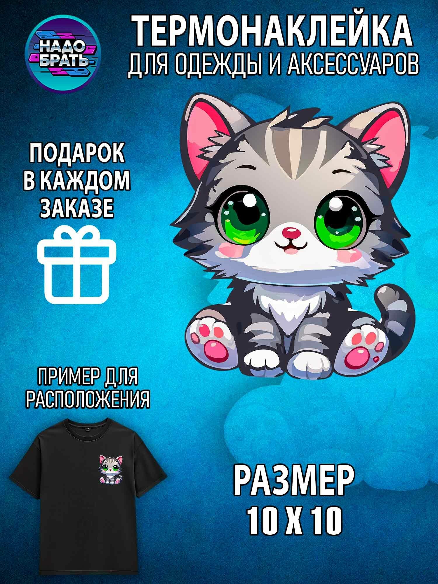 Термонаклейка для одежды детская и для взрослых котик