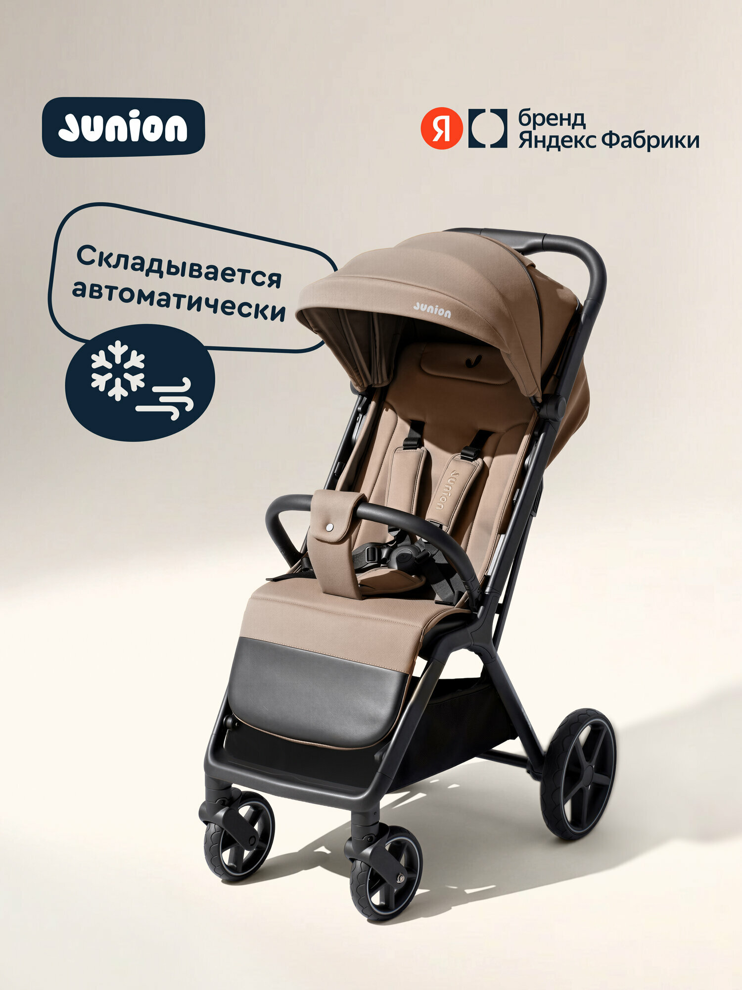 Детская прогулочная компактная всесезонная коляска Junion Loffy, автосложение, с аксессуарами, цвет бежевый