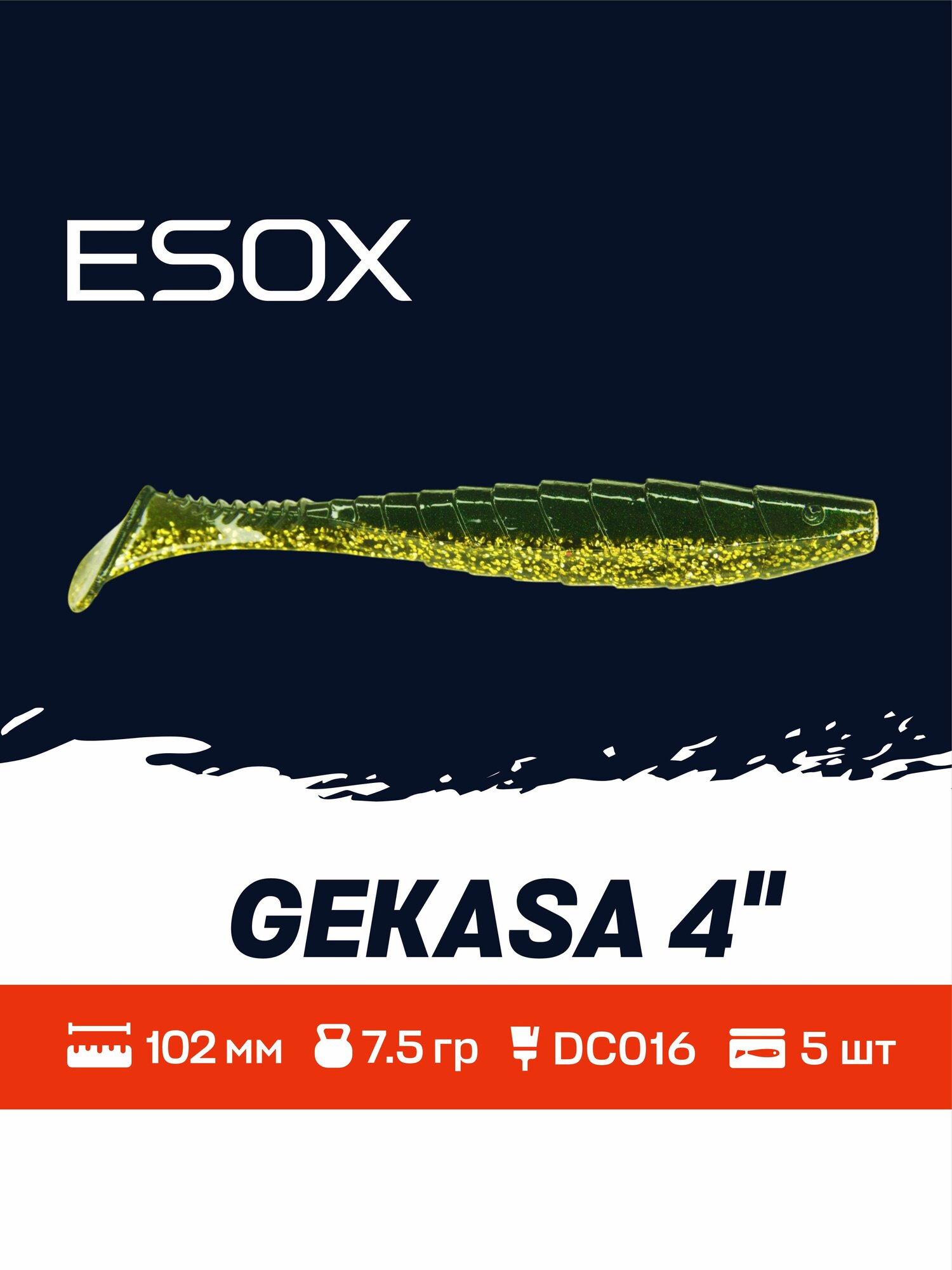 Мягкая приманка для рыбалки ESOX Gekasa 4"(102мм) 5шт.