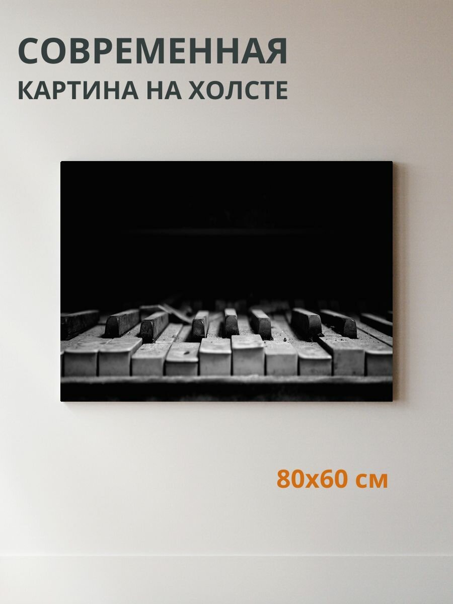 Картина на холсте Старые клавиши пианино 80x60 см