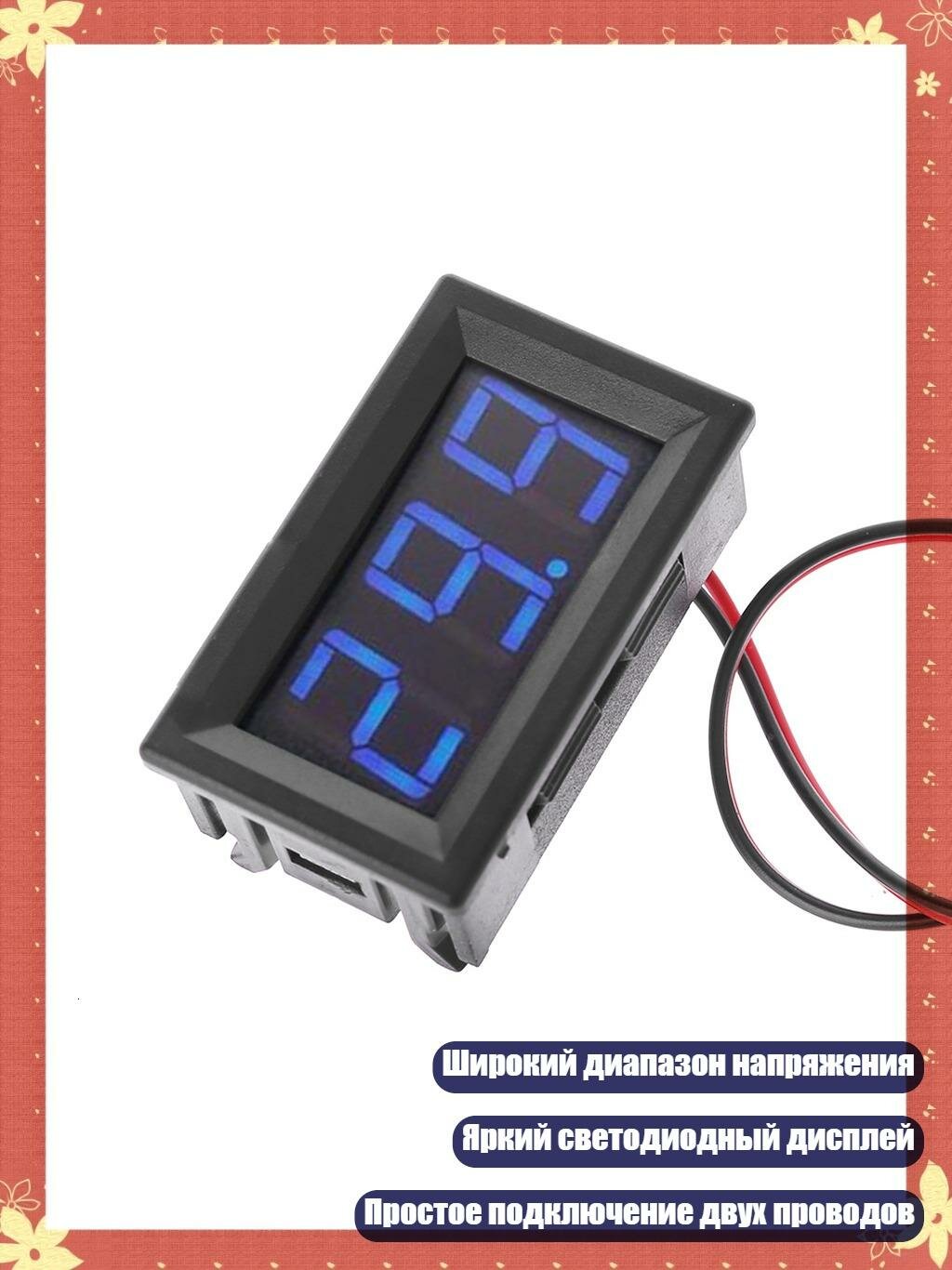 Цифровой вольтметр DC 5-120V, 3-разрядный LED, Синий