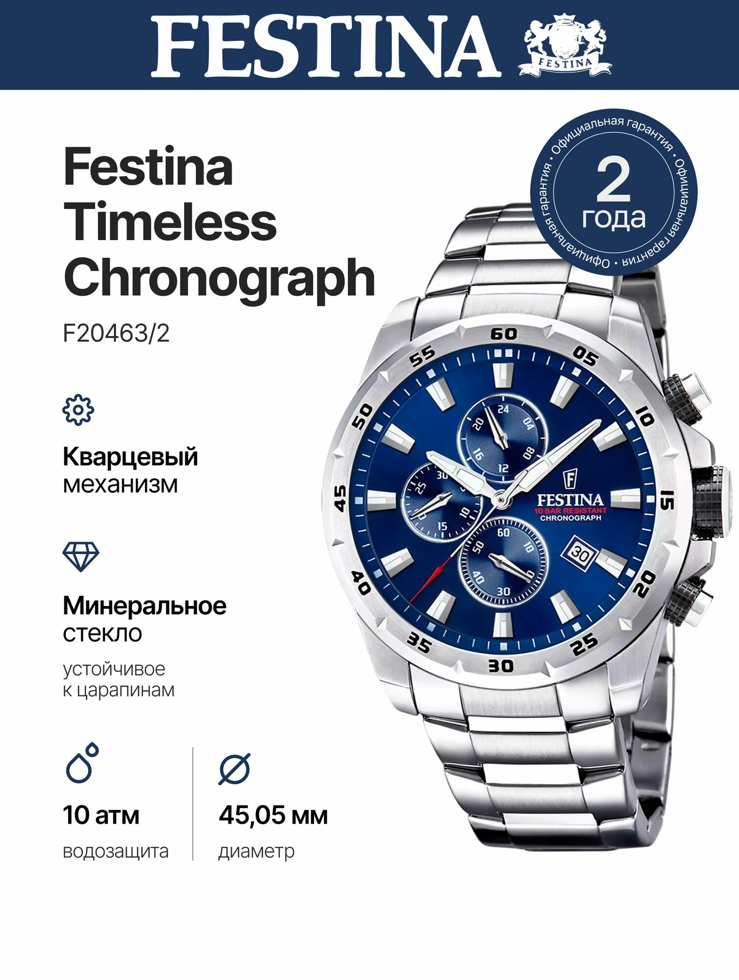 Наручные часы FESTINA