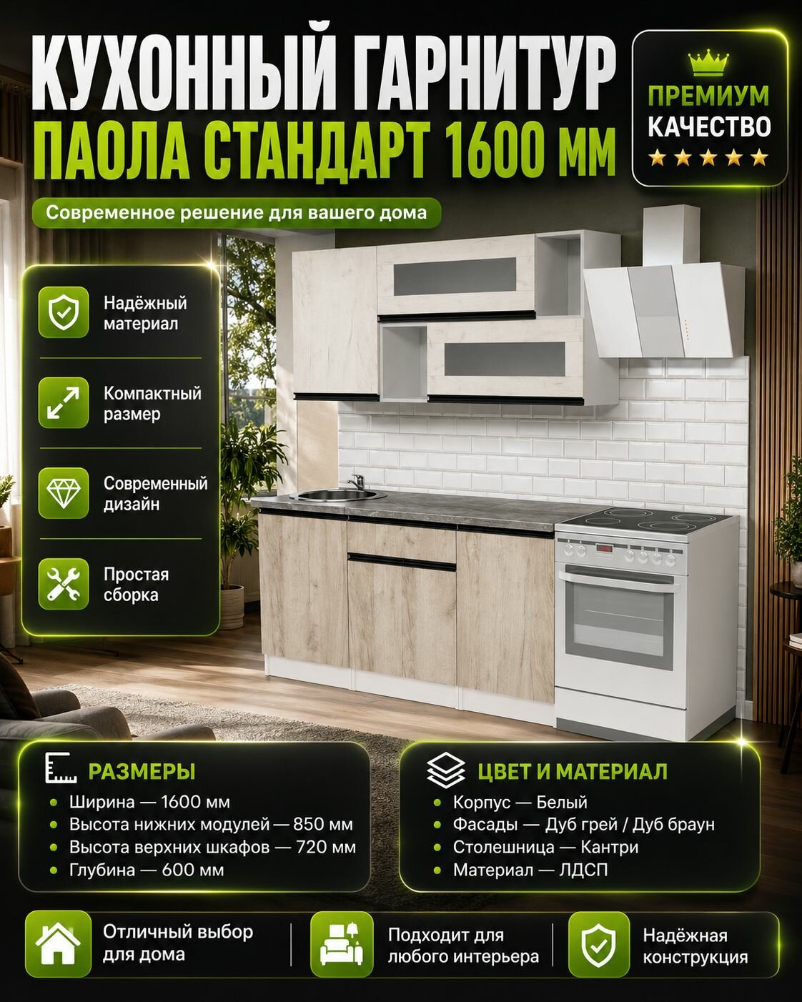Кухонный гарнитур Паола 160 см прямой со столешницей, ЛДСП, цвет дуб грей/дуб браун, с тумбой под мойку и полками