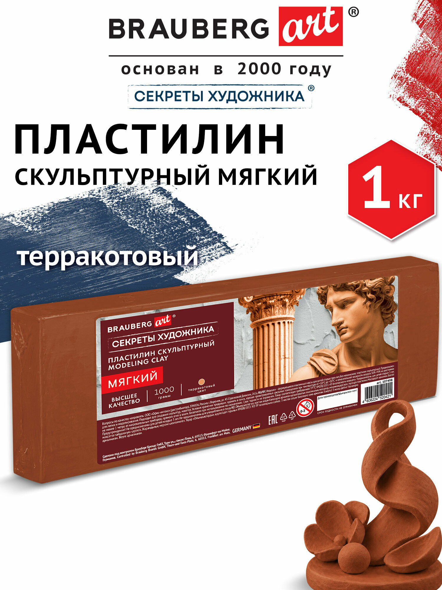 Пластилин скульптурный для лепки мягкий терракотовый 1 кг художественный, набор для творчества, Brauberg Art, 107498
