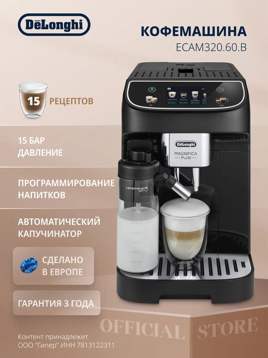 Кофемашина автоматическая Magnifica Plus ECAM320.60. B
