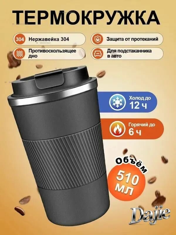 Термокружка, 0.51 л