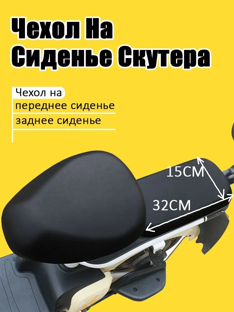 Универсальный водонепроницаемый чехол для сиденья электровелосипеда, защитный кожаный чехол от солнца и дождя