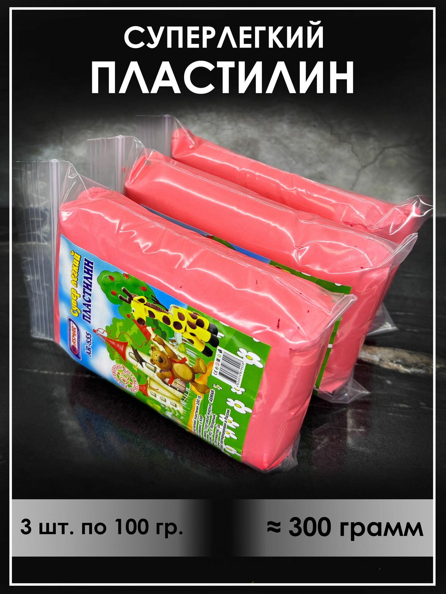 Легкий воздушный пластилин розово-коралловый 3 пачки