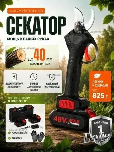 Электросекатор,40мм