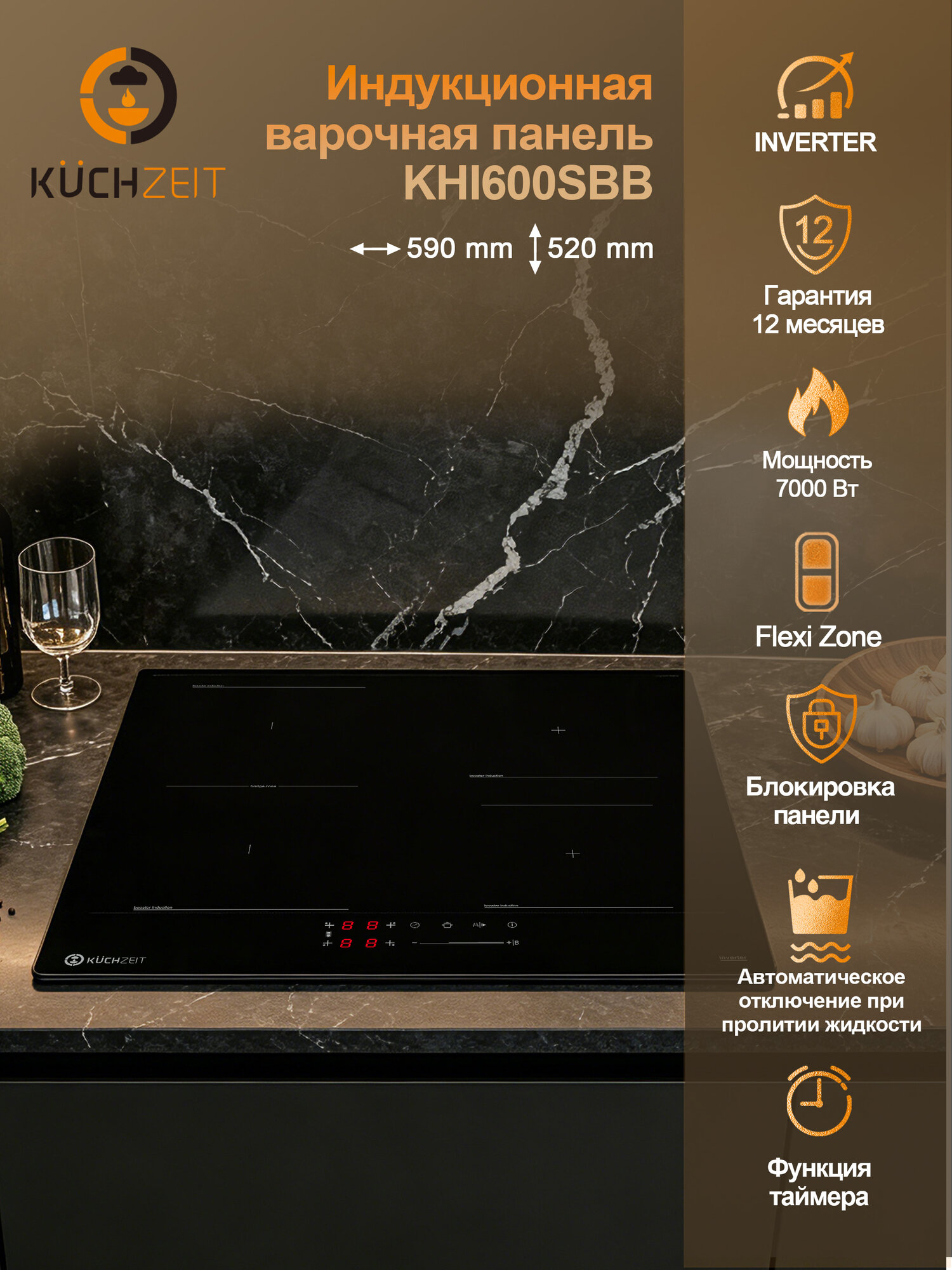 Индукционная варочная панель Kuchzeit KHI600SBB Сенсорное управление, Мощность 7000 Вт, Таймер, Защитное автоотключение, 4 конфорки, 9 уровней мощностей