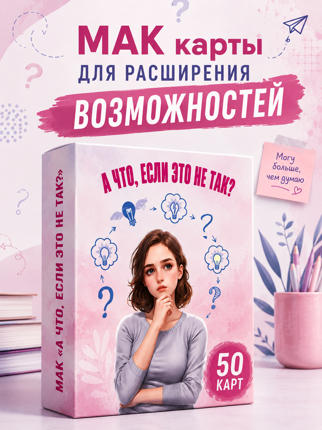 Метафорические ассоциативные карты МАК негативные убеждения 50 шт.