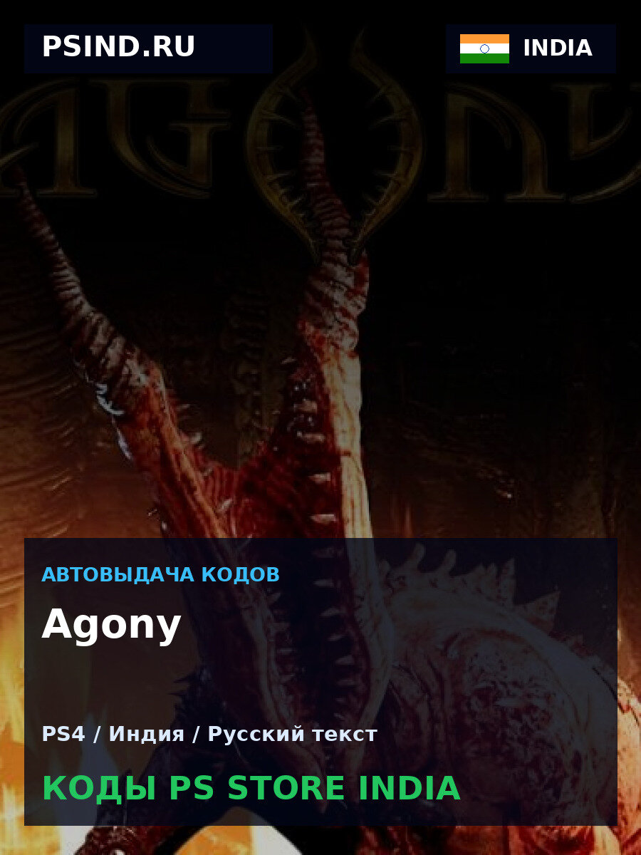 Agony PS4 — PlayStation Store Индия, цифровая версия