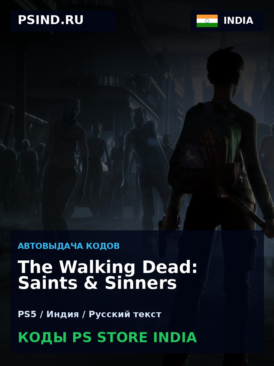 The Walking Dead: Saints & Sinners PS5 — PlayStation Store Индия, цифровая версия