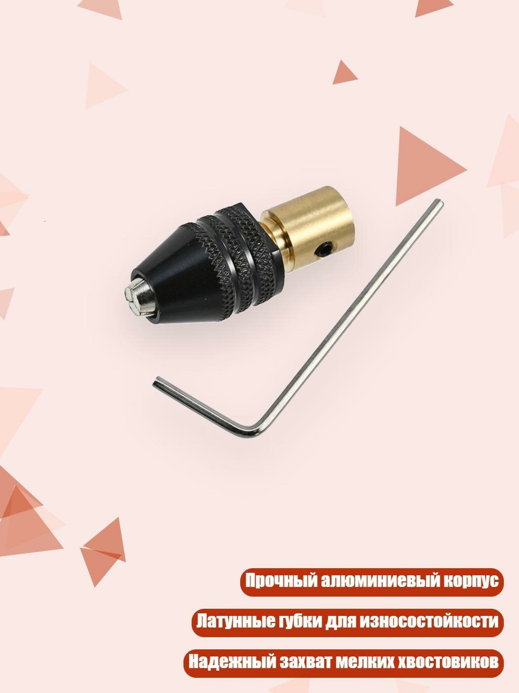 Автозажимной патрон для малых двигателей с алюминиевым корпусом и латунными губками, 2mm