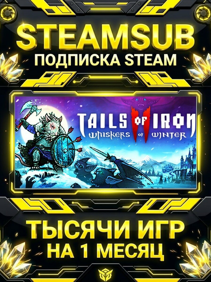 Tails of Iron 2: Whiskers of Winter — подписка Steam на месяц, 7000+ игр на аккаунтах для ПК (РФ + СНГ)