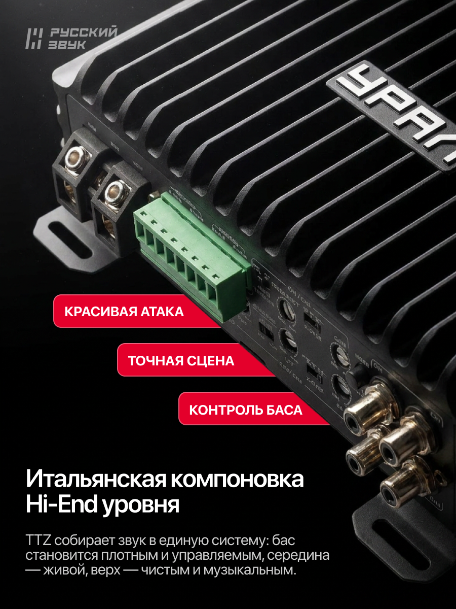 Усилитель Урал ТТZ 4.50, 4 канала, класс D, высокоуровневый вход, мостовой режим — фото 1