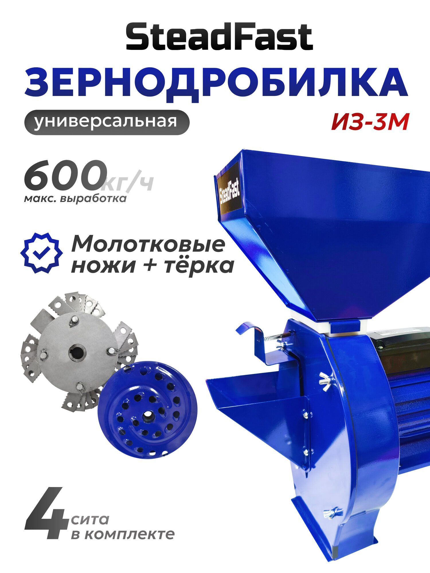 Зернодробилка молотковая SteadFast ИЗ-3М, измельчитель зерна, кормоизмельчитель