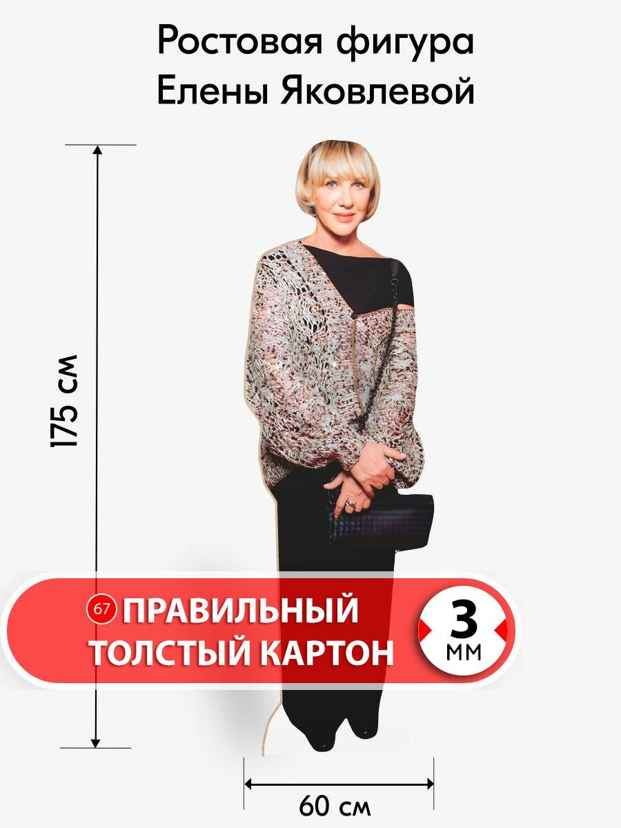 Аксессуар для фотосессий, самое это, Елена Яковлева ростовая фигура