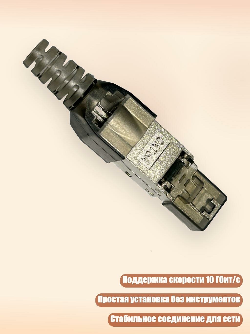 Разъем RJ45 10G Cat6a для кабелей 22-24AWG